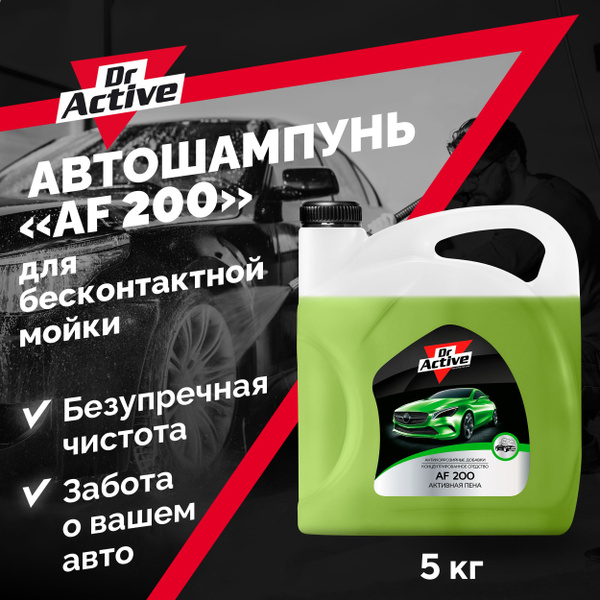 Автошампунь Dr. Active Активная пена Active Foam Light купить по выгодной цене в интернет ...