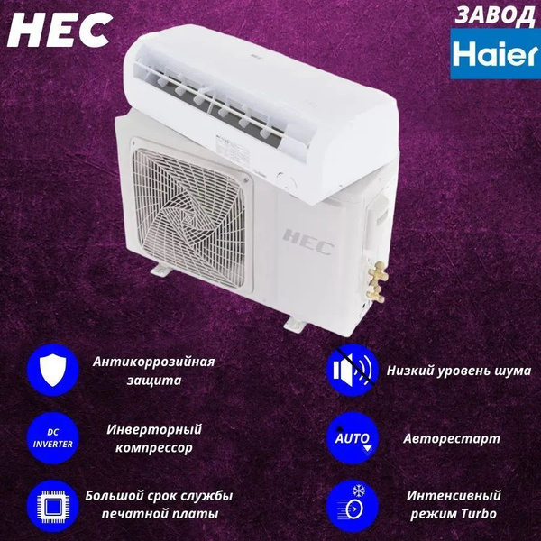 Сплит система HEC-09HTC03/R3(DB) inventor - купить по доступным ценам в ...