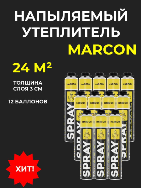 Напыляемый полиуретановый утеплитель MARCON SPRAY 12 штук 24 м2 купить ...