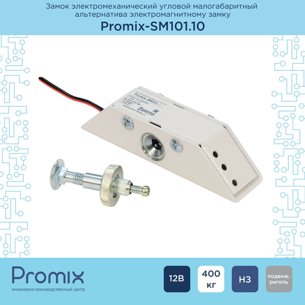 Накладной электромеханический замок Promix-SM101.10 белый (Нормально ...