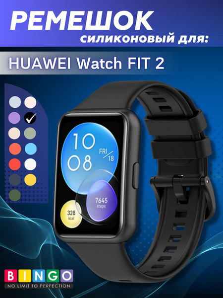 ремешок на HUAWEI Watch FIT 2 Classic, Active, Elegant силиконовый ...