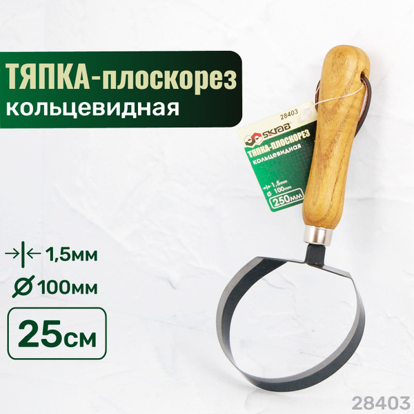 Skrab Плоскорез, Высоколегированная сталь, 11 см - купить с доставкой ...