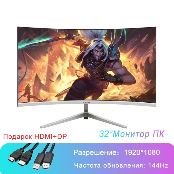 Монитор JCNAM 144 гц игровой изогнутый без рамки full hd 32" - купить ...