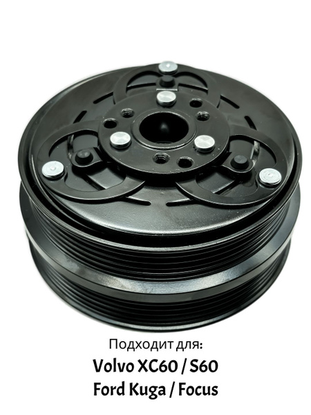 Муфта компрессора для Volvo XC60 S60 / Ford Kuga - ClimatPlus арт ...