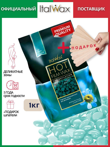 ItalWax Воск для депиляции в гранулах Азулен 1 кг - купить с доставкой ...