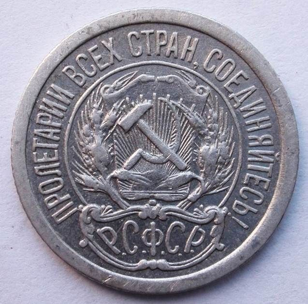 10 копеек 1923 года / Монета СССР - купить в интернет-магазине OZON с быстрой доставкой (934930979)