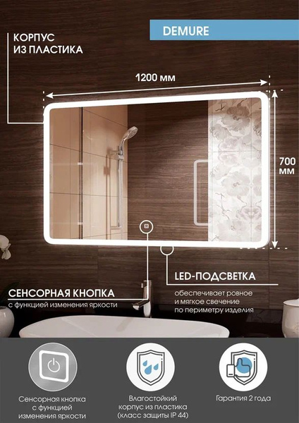 Зеркало для ванной КОНТИНЕНТ "Demure Led", 70 см х 120 см - купить по ...