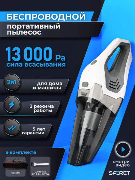 Беспроводной автомобильный пылесос /SAFERET купить на OZON по низкой ...