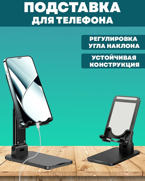 Подставка для телефона и планшета на стол, универсальная, раскладная, с ...