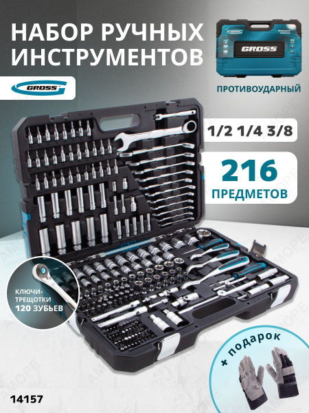 Набор инструментов для автомобиля (квадрат 1/4, 1/2, 3/8, 6-гранные ...