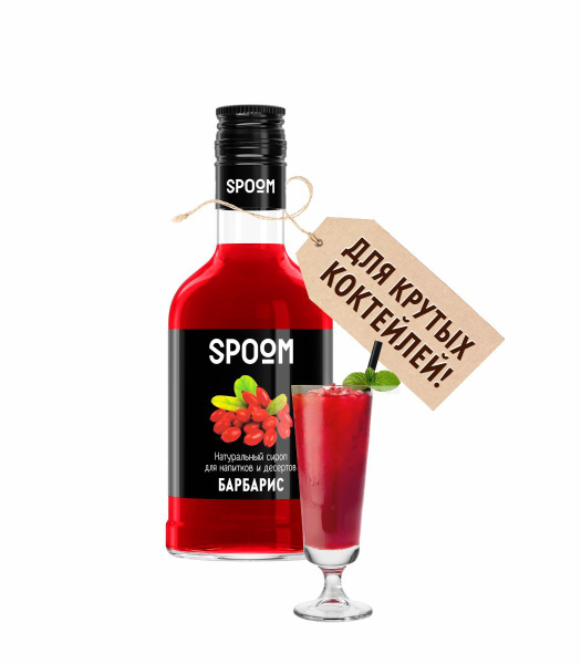 Сироп Spoom Барбарис, 250 мл (для кофе и коктейлей) - купить с доставкой по выгодным ценам в ...