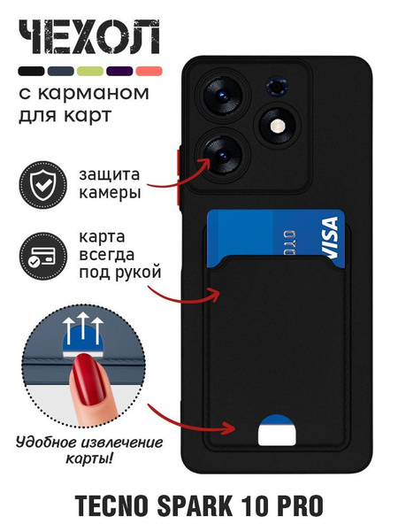 Силиконовый чехол с отделением для карты для Tecno Spark 10 Pro Техно Спарк 10 Про Df Tcardcase