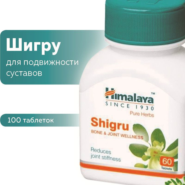 Шигру (Shigru Himalaya Herbals), пищевая добавка - купить с доставкой ...