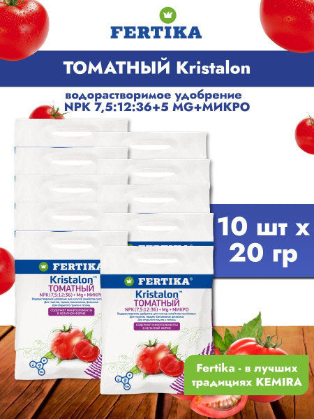 10 шт: Удобрение Фертика Kristalon/ Кристалон Томатный водорастворимое ...