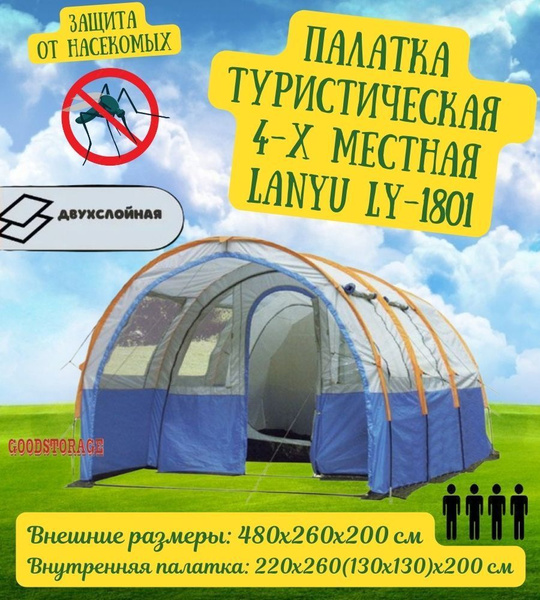 Палатка GoodStore24 LY-1801 - купить по выгодной цене в интернет ...