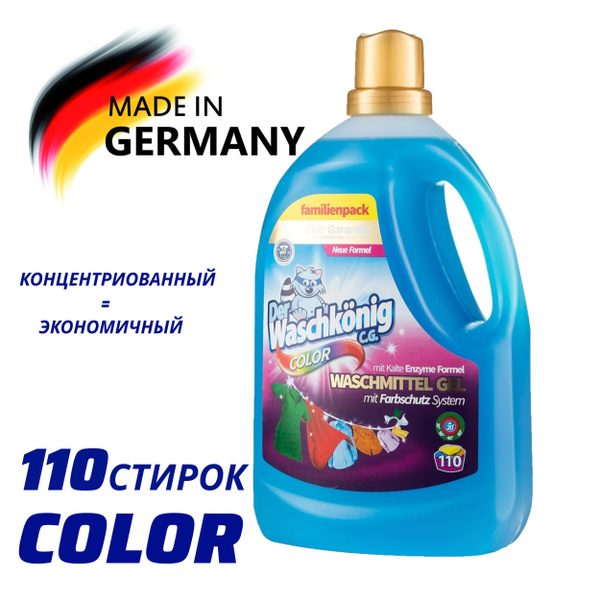 Clovin гель для стирки Der Waschkonig C.G. Color 3,3л /Жидкий порошок ...
