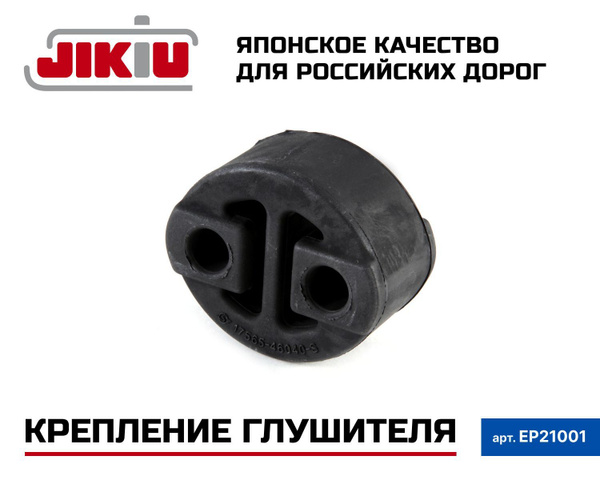 Крепление глушителя купить по выгодной цене в интернет-магазине OZON ...