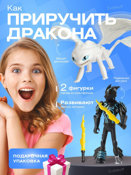 Как приручить дракона игрушка Беззубик Ночная фурия - купить с ...