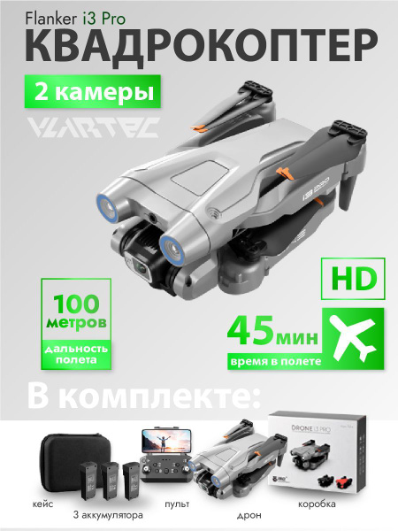 Квадрокоптер i3 Pro Коптер для детей взрослых с 2 камерами 4К FullHD ...