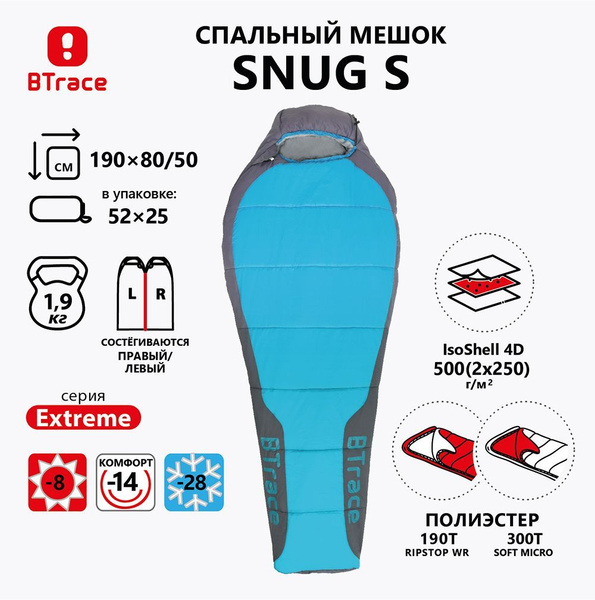 Спальный мешок Snug S size правый - купить с доставкой по выгодным ценам в интернет-магазине ...