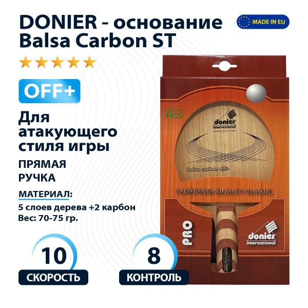 Профессиональное основание ракетки для настольного тенниса Donier Balsa Carbon OFF+ ST (прямая ...