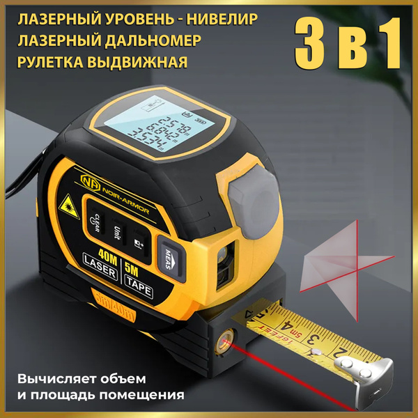Купить Лазерная рулетка, дальномер строительный, перекрестный лазер, 3 ...