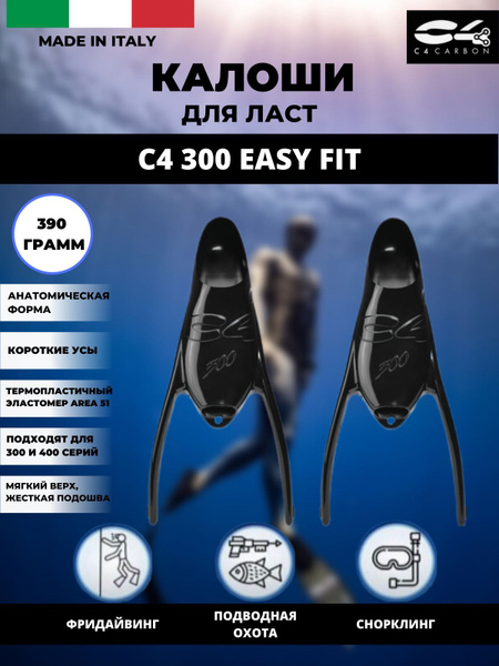C4 CARBON Аксессуары для ласт 300 серии - купить с доставкой по выгодным ценам в интернет ...