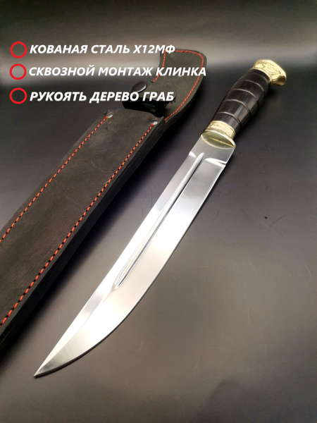Кузница Аркадия Островского Нож туристический, длина лезвия 22 см ...