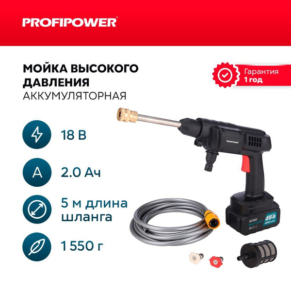 Мойка высокого давления аккумуляторная ProfiPower - купить в интернет-магазине OZON с доставкой ...