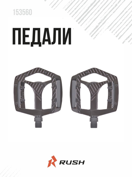 Педали для велосипеда MTB алюминий 105x98 мм резьба 9/16" RUSH HOUR ...