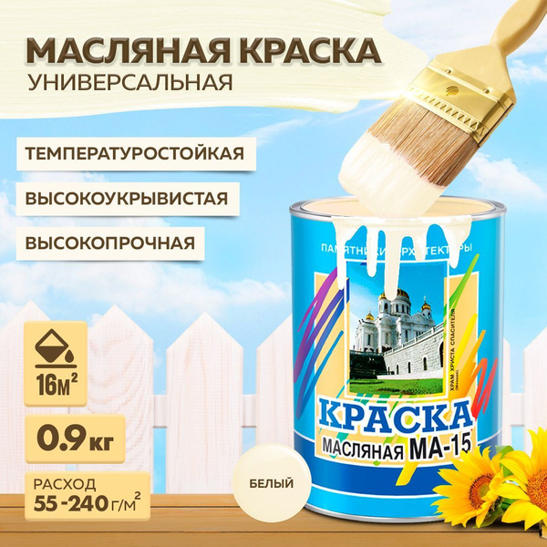 Краска ABC Farben масляная МА-15 сурик подходит для окрашивания ...