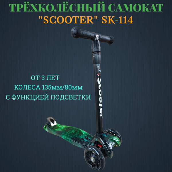 Самокат Городской KMS SK-114, - купить по выгодной цене в интернет ...