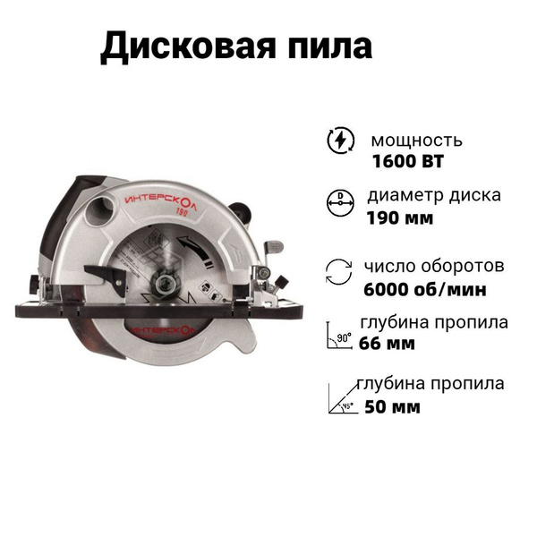 Пила дисковая Интерскол ДП-190/1600 1600/5,6/190мм - купить в интернет ...