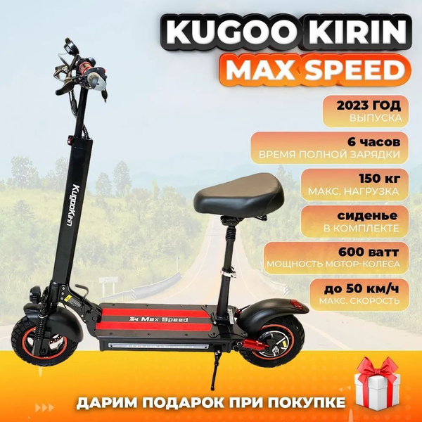 Электросамокат Kugoo Max Speed, 11Ah, рестайлинг 2023 - купить по ...
