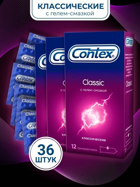 Классические презервативы Contex Classic - 36 шт. - купить с доставкой по выгодным ценам в ...