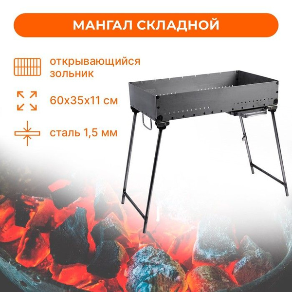 Мангал купить по выгодной цене в интернет-магазине OZON (967914254)