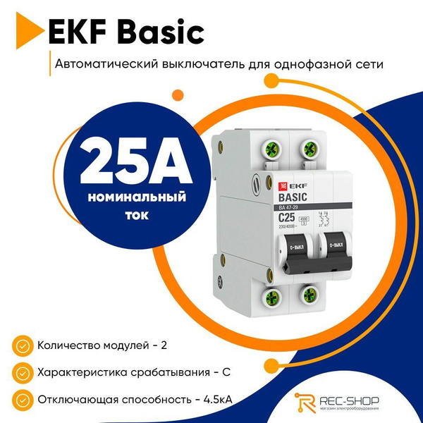 Купить Автоматический выключатель 2P 25А (C) 4,5кА ВА 47-29 EKF Basic по низкой цене в интернет ...
