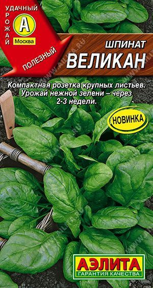 Шпинат Агрофирма Аэлита Шпинат аэлита - купить по выгодным ценам в ...