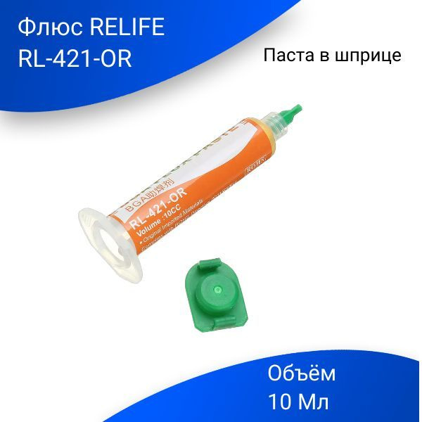 Флюсовая паста RELIFE RL-421-OR - купить с доставкой по выгодным ценам ...