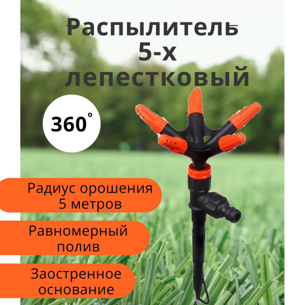Распылитель 5- ти лепестковый под коннектор быстросъём ...