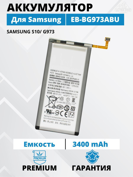 Аккумулятор Samsung S10 / G973 Батарея (EB-BG973ABU) Premium - купить с ...