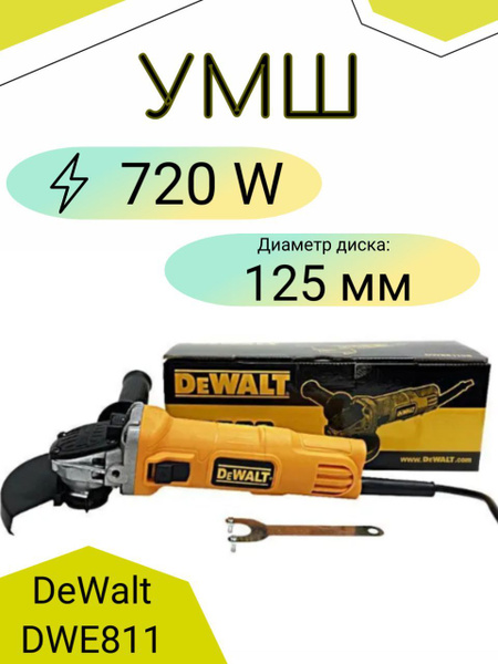 Шлифмашина угловая DeWalt Угловая DWE8110S - купить по низким ценам в интернет-магазине OZON ...