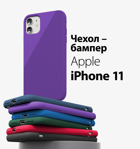 чехол на айфон 11, iphone 11 чехол - купить с доставкой по выгодным ...