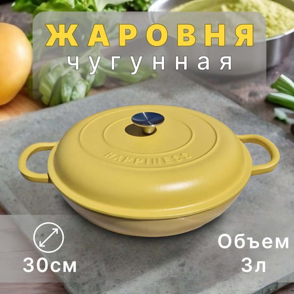 Жаровня ALWOtech, Чугун, 30 см купить по выгодной цене в интернет ...