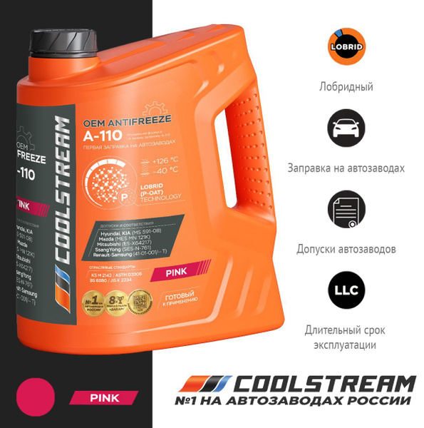 Антифриз CoolStream A-110 Pink розовый, охлаждающая жидкость 5 кг купить на OZON по низкой цене ...