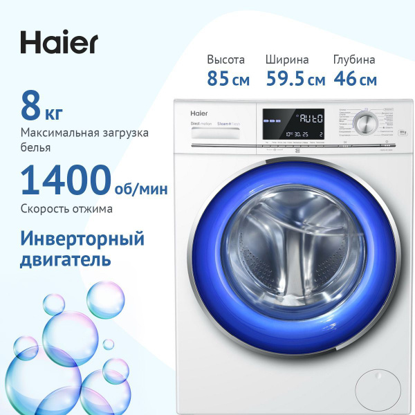 Стиральная машина Haier HW80-B14686, белый - купить по выгодной цене в ...