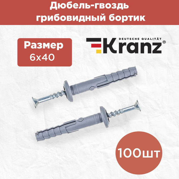 Дюбель гвоздь KRANZ 6х40, грибовидный бортик, 100 шт купить на OZON по ...