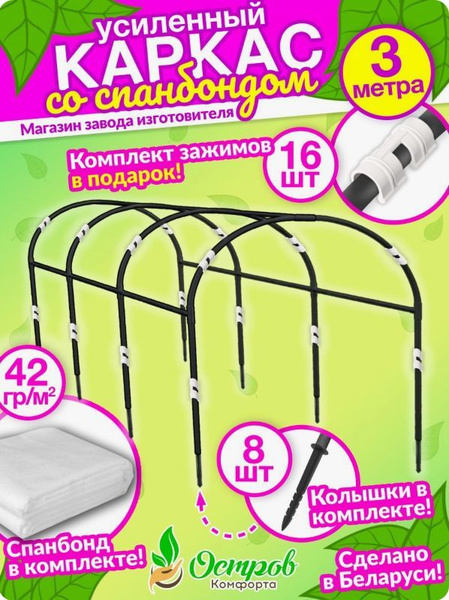 Каркас для укрытия растений Усиленный каркас со спанбондом для сборки ...