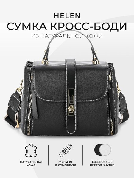 HELEN MARK Сумка на плечо кросс-боди - купить с доставкой по выгодным ...
