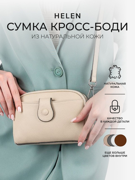 HELEN MARK Сумка на плечо кросс-боди - купить с доставкой по выгодным ...